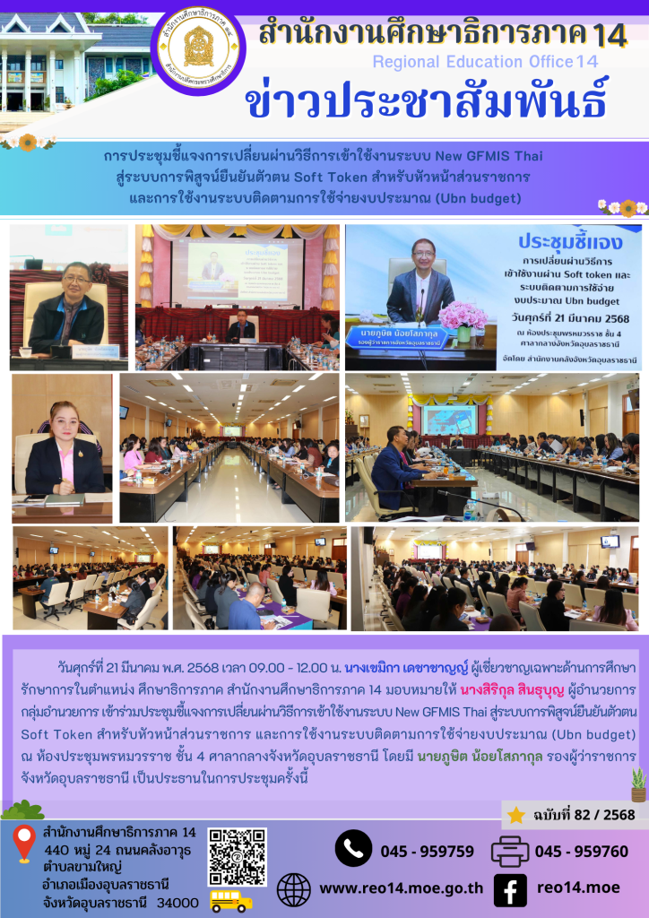 การประชุมชี้แจงการเปลี่ยนผ่านวิธีการเข้าใช้งานระบบ New GFMIS Thai สู่ ...