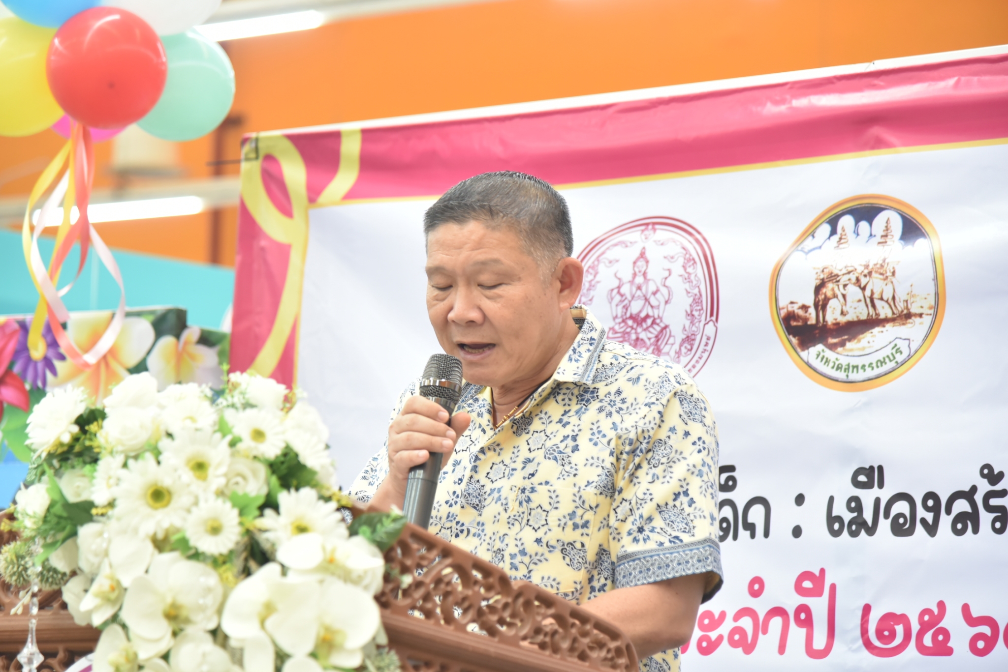 (ศธจ.สุพรรณบุรี) ร่วมพิธีเปิดโครงการเปิดเทอมใหม่ ส่งน้องไปเรียน ปีที่ 4 ...