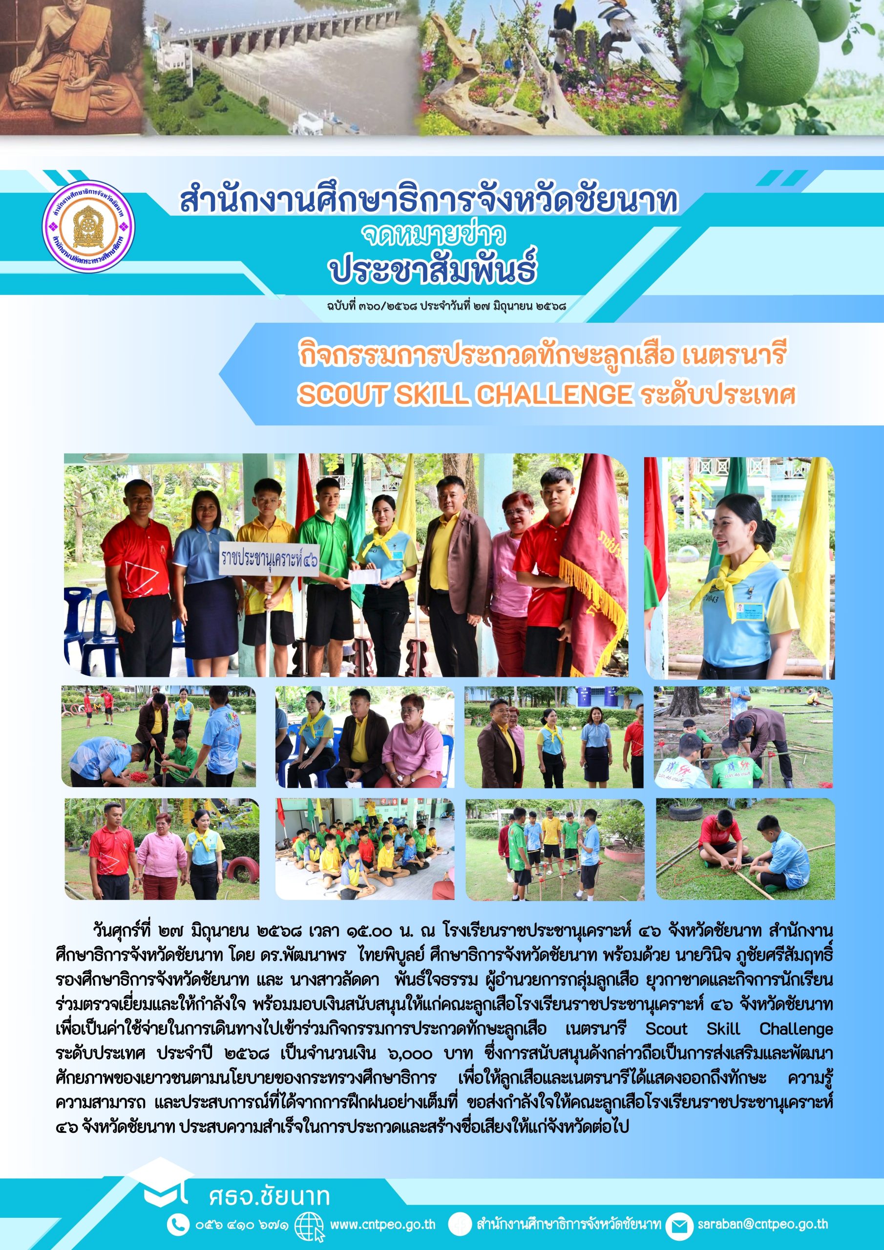 (ศธจ.ชัยนาท) กิจกรรมการประกวดทักษะลูกเสือ เนตรนารี Scout Skill ...