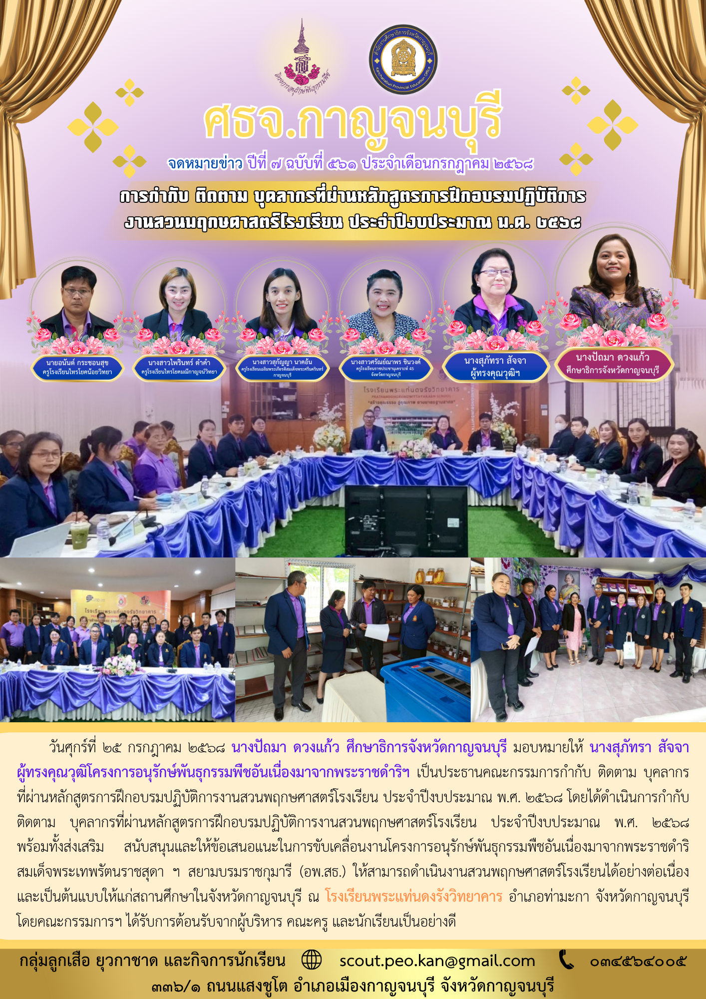 (ศธจ.จันทบุรี) การอบรมพัฒนาครูโรงเรียนเอกชน โครงการพัฒนาครูโรงเรียน ...