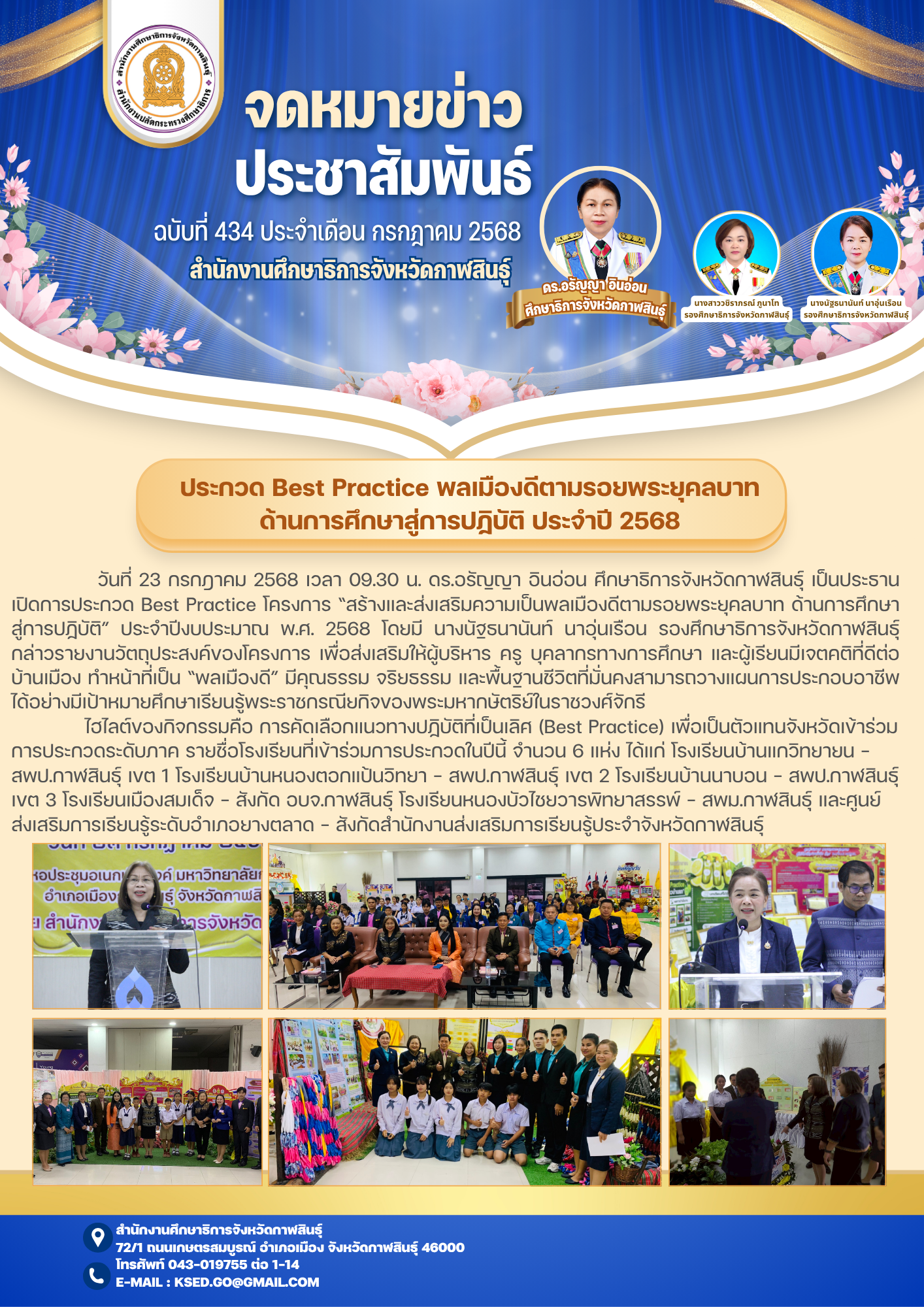 ประกวด Best Practice พลเมืองดีตามรอยพระยุคลบาท ด้านการศึกษาสู่การ ...