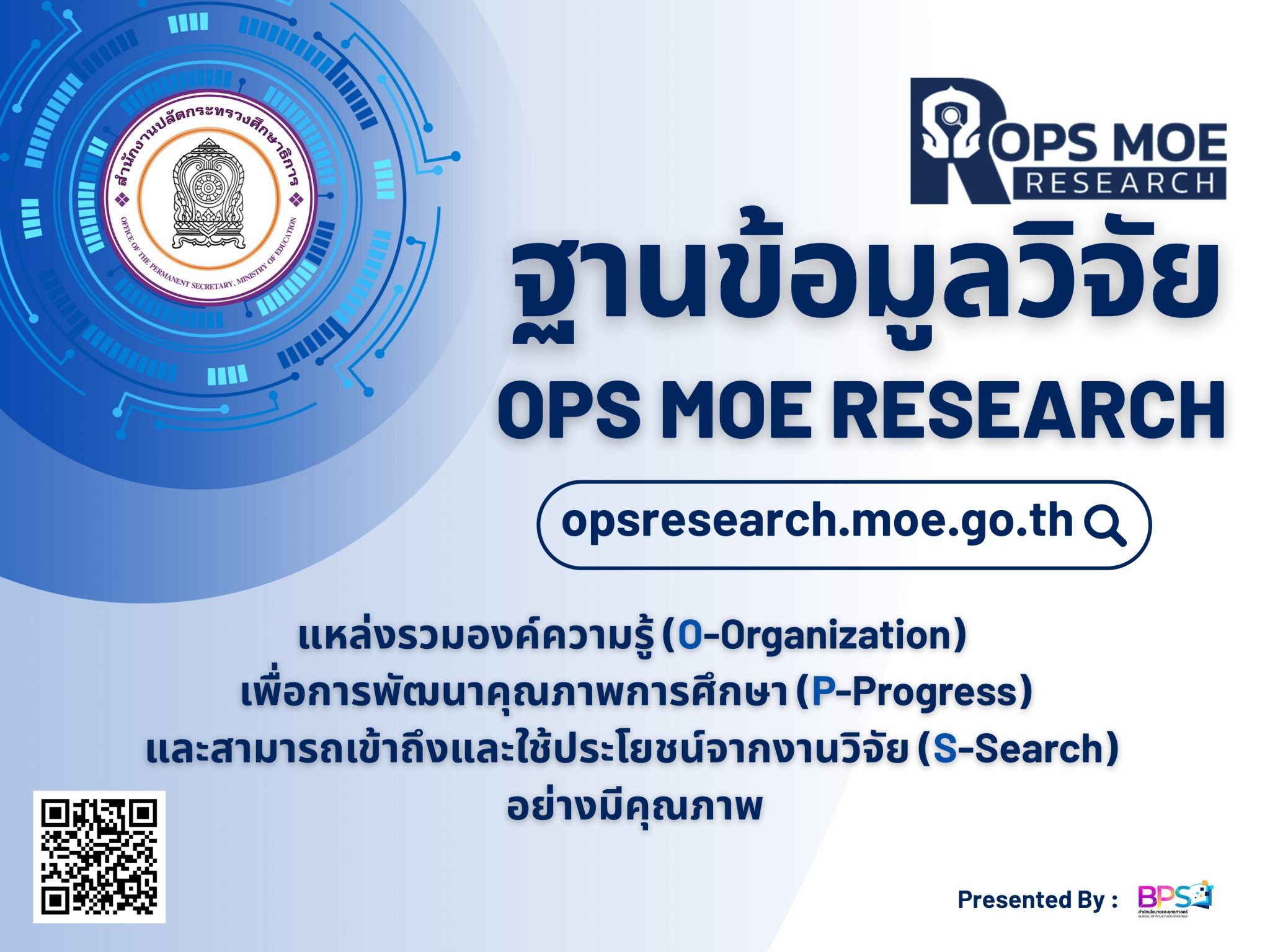"ฐานข้อมูลงานวิจัย OPS MOE RESEARCH" ก้าวสู่การศึกษายุคใหม่ ด้วยฐาน ...